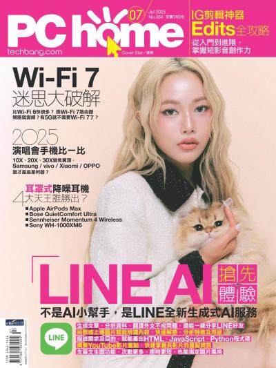 PC home 電腦家庭 2025年7月號 第354期